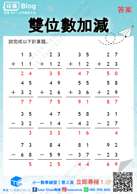 小學數學 - 小一小二練習/工作紙 | 補習班 | ECzone